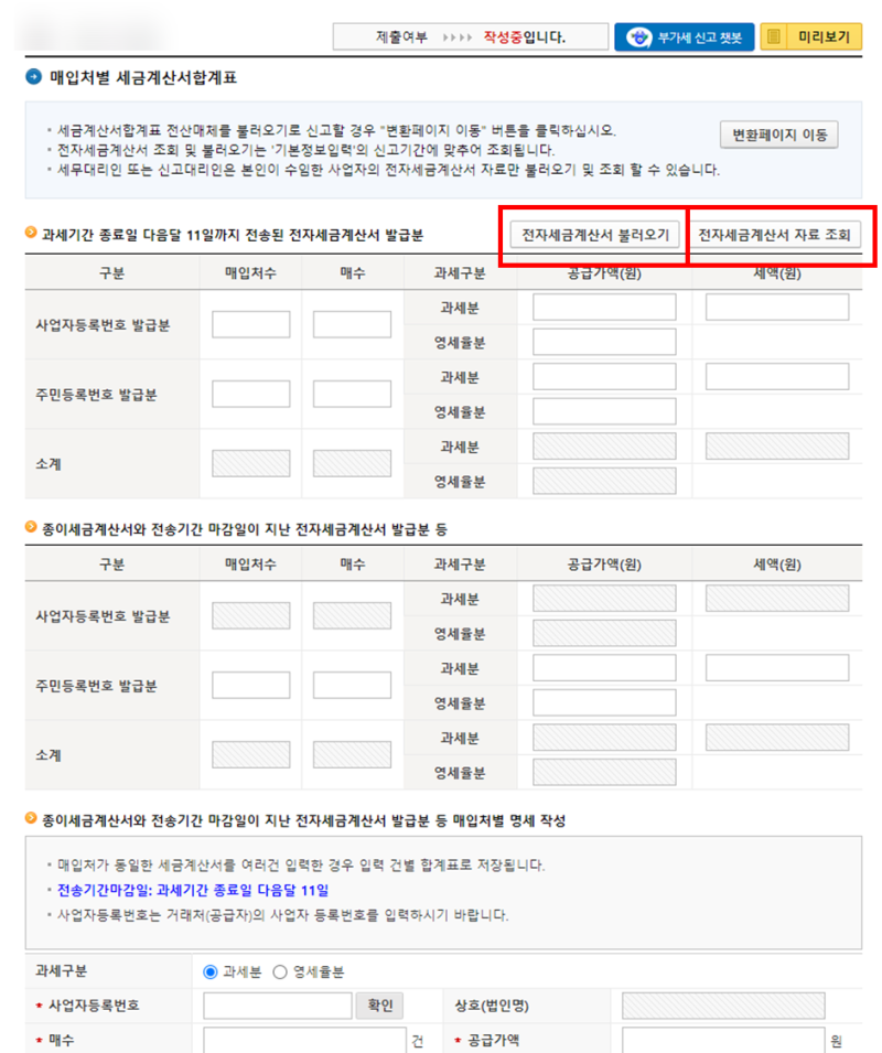 스마트스토어 쿠팡 간이과세자 부가가치세 신고 Step By Step 네이버 블로그