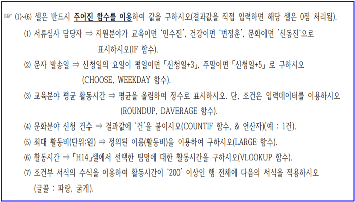 Itq엑셀 기출문제 함수풀이if Choose Weekday Roundup Daverage Countif Large