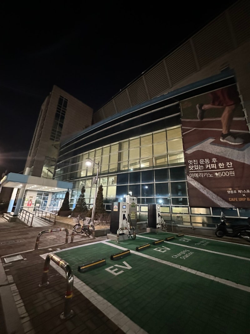 운동 영등포제1스포츠센터 현장방문 수강 신청 프로그램 안내 및 이용료 네이버 블로그