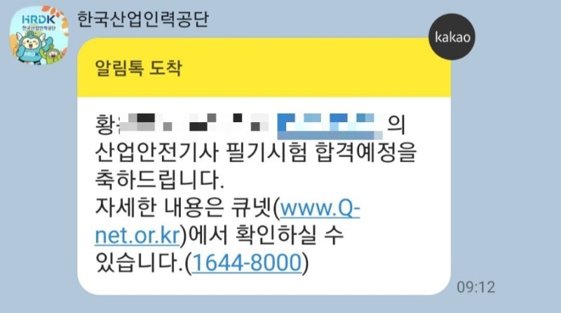 비전공자의 산업안전기사 자격증 합격수기 안전한 대한민국을 위한 힘찬 발걸음feat 산업안전기사 공부방법 교재 노하우