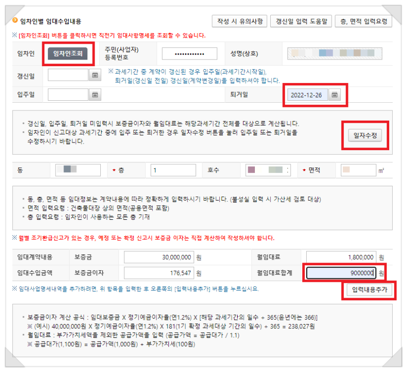 부동산 상가일반임대사업자 부가세 신고방법 홈택스 셀프신고임대료 변경1편 네이버 블로그