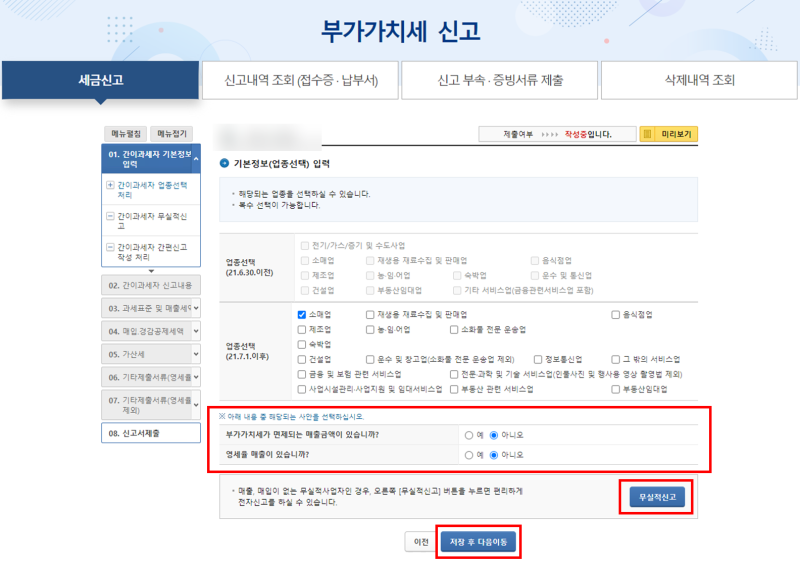 스마트스토어 쿠팡 간이과세자 부가가치세 신고 Step By Step 네이버 블로그