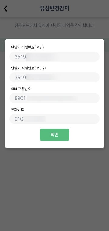 버스에서 핸드폰 잃어버렸을 때 찾을 수 있는 방법 - 휴대폰분실보호(MFinder) : 네이버 블로그