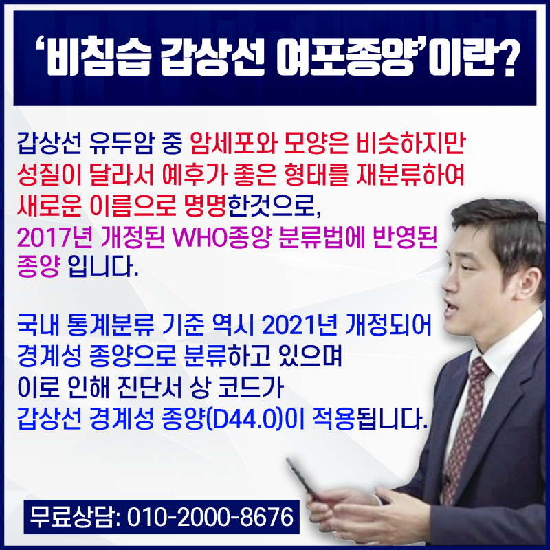 2장당신만 몰라서보험금을 못 받는 안타까운 사례 12화 갑상선 결절로 세침검사하셨나요 갑상선 여포종양은 갑상선암인가