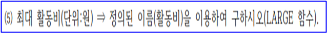 Itq엑셀 기출문제 함수풀이if Choose Weekday Roundup Daverage Countif Large