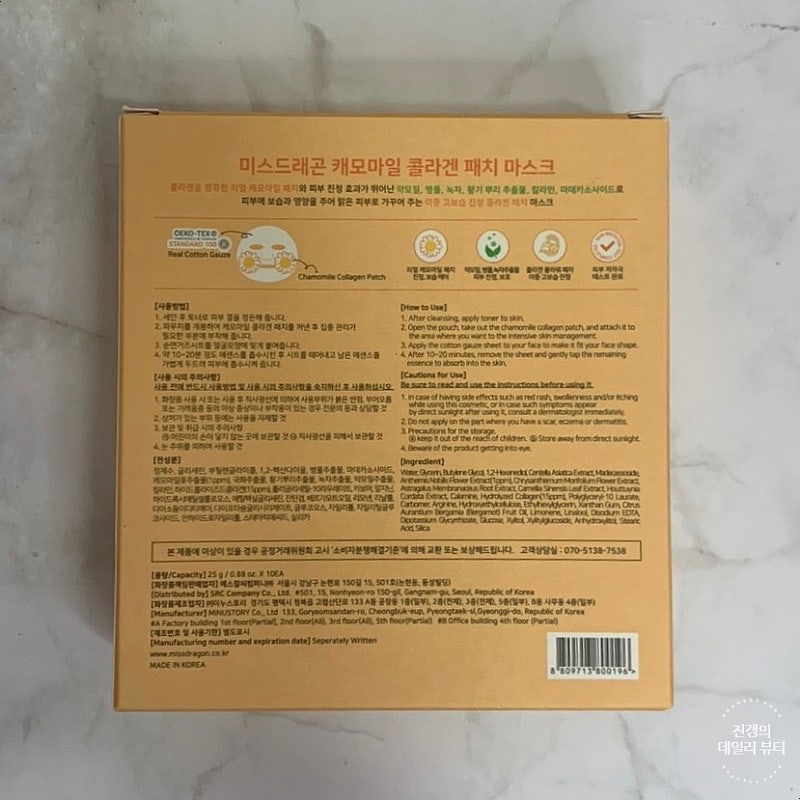안면홍조 없애는 법 피부열감 피부 진정팩 미스드래곤 캐모마일 콜라겐 패치 마스크팩 네이버 블로그