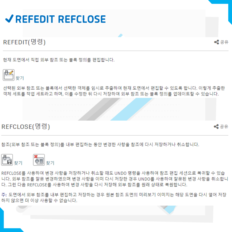 간단한 캐드 블록 편집 수정 명령 : REFEDIT REFCLOSE : 네이버 블로그
