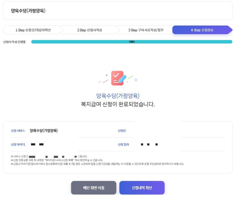 어린이집 퇴소 후 보육료를 양육수당으로 전환하는 방법 네이버 블로그