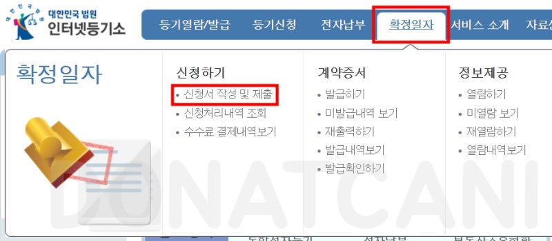 확정일자 대법원 인터넷등기소 온라인 확정일자 신청 계약증서 발급 수수료 주택임대차계약 재출력 재발급 네이버 블로그