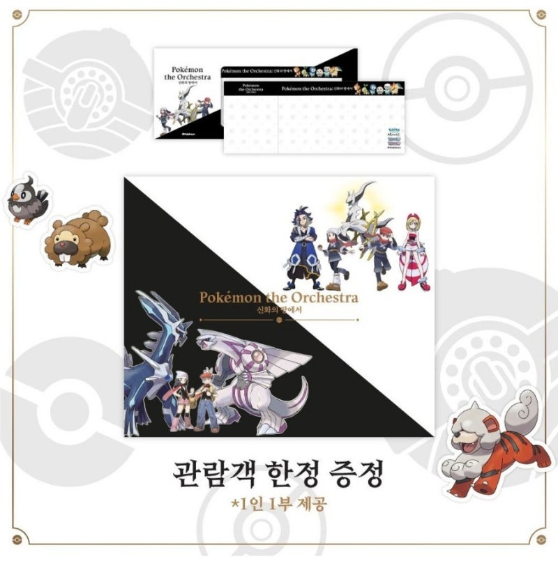 Pokémon the Orchestra: 신화의 땅에서 공연 정보 및 MD상품 공개 : 네이버 블로그