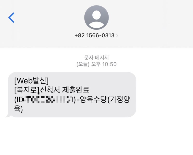 어린이집 퇴소 후 보육료를 양육수당으로 전환하는 방법 네이버 블로그