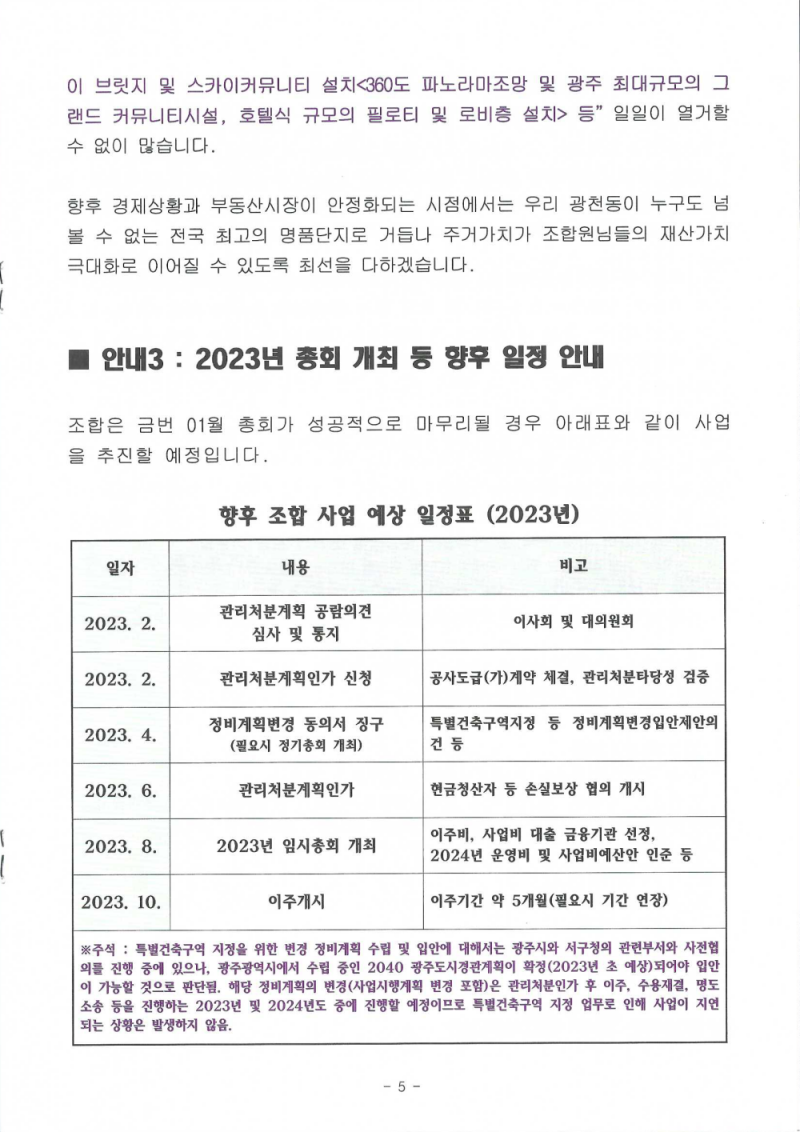 광천동재개발 관리처분계획수립 총회230129 현대건설 The H 루체도르 네이버 블로그