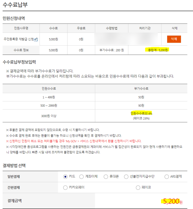 인터넷 주민등록증 재발급 후기 총정리 사진 오류 해결법 컬러증명사진 수수료 절약 꿀팁 네이버 블로그