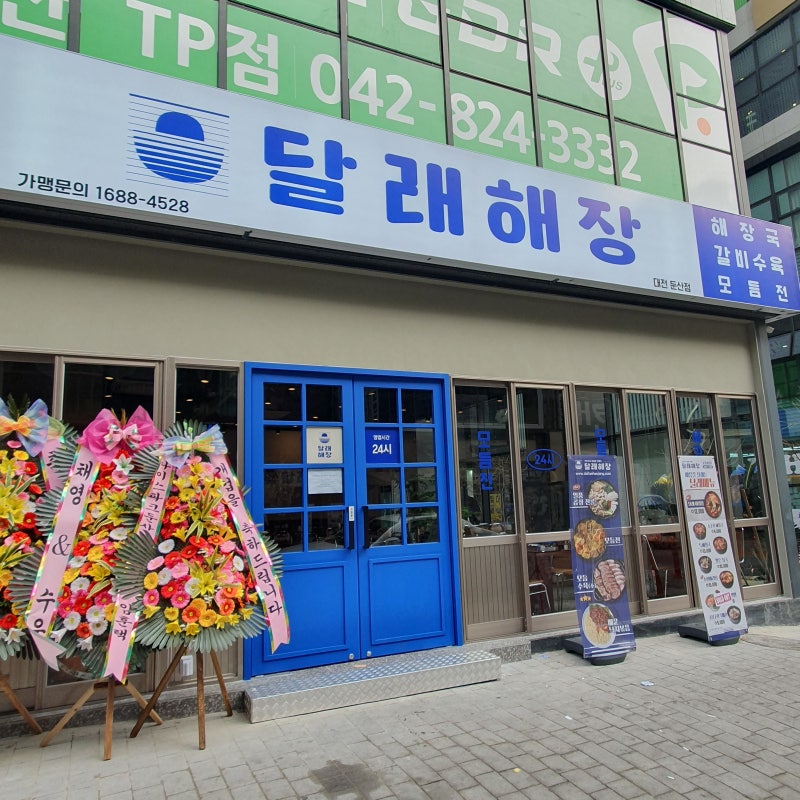 대전 수육 맛집 달래해장 둔산점 네이버 블로그