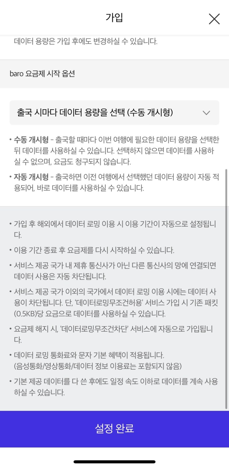 SKT 로밍 baro 요금제 50% 할인받는 방법(YT 요금제 5GB, 일본 후쿠오카, 아이폰 로밍, T 전화, 내돈내산) : 네이버 블로그