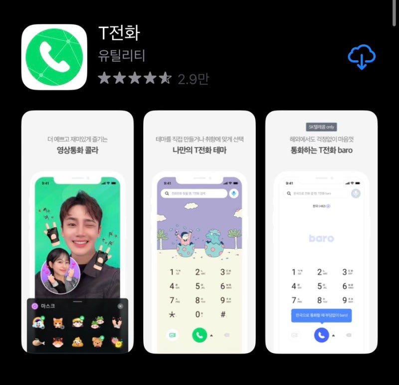 SKT 로밍 baro 요금제 50% 할인받는 방법(YT 요금제 5GB, 일본 후쿠오카, 아이폰 로밍, T 전화, 내돈내산) : 네이버 블로그