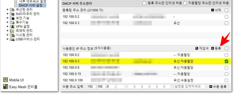 NAS 구축을 위한 KT ipTIME 공유기 사설 IP 고정 설정 : 네이버 블로그
