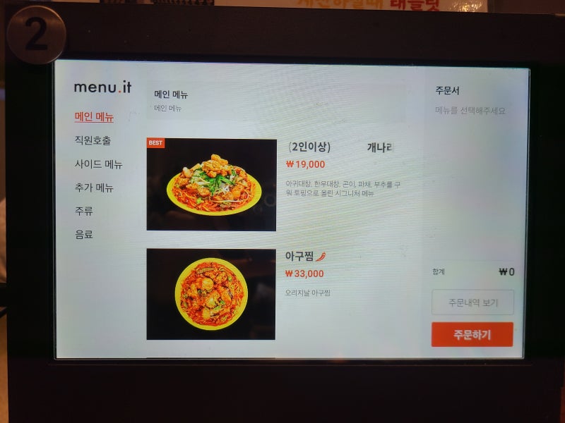 올림픽공원 맛집 개나리아구찜 본점 먹부림~ 네이버 블로그