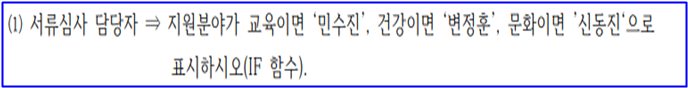 Itq엑셀 기출문제 함수풀이if Choose Weekday Roundup Daverage Countif Large