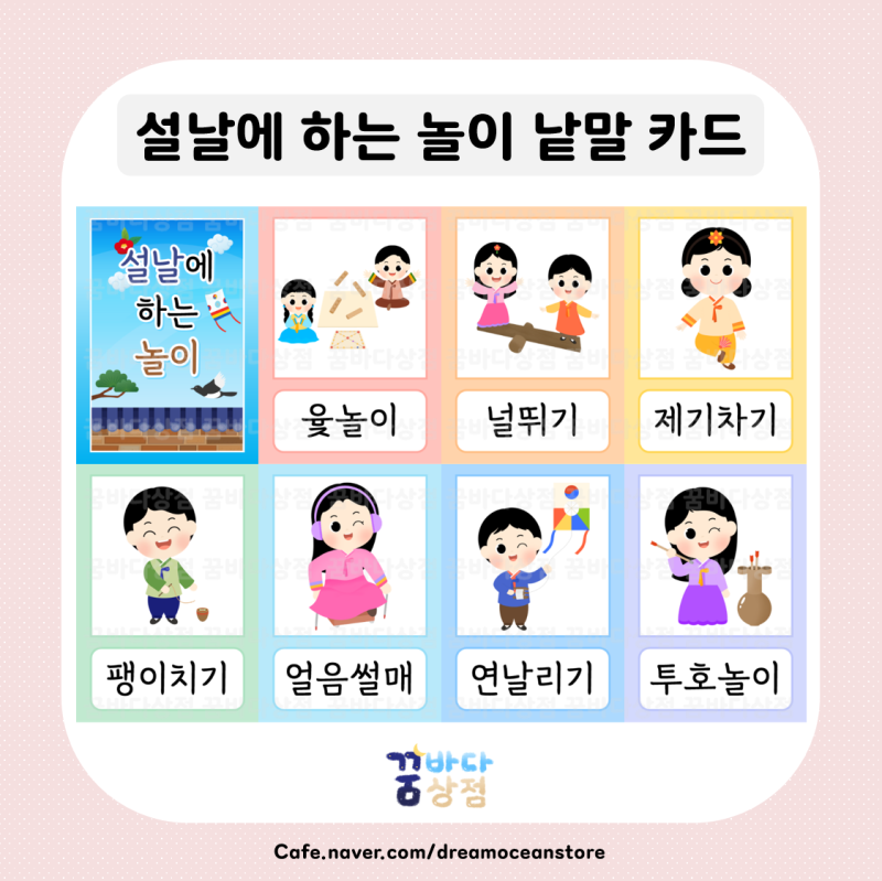 설날 전통놀이 새해전통놀이 새해민속놀이 새해합성도안 한복합성도안 계묘년새해 새해활동지 새해환경구성