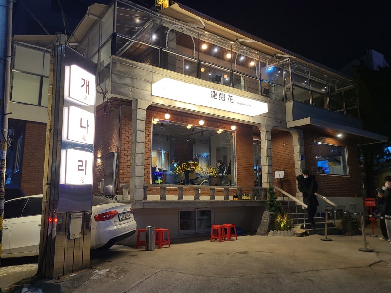 올림픽공원 맛집 개나리아구찜 본점 먹부림~ 네이버 블로그