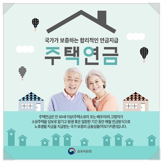 주택연금 장점 및 단점ft 자격조건 예상수령액 지급방법 네이버 블로그