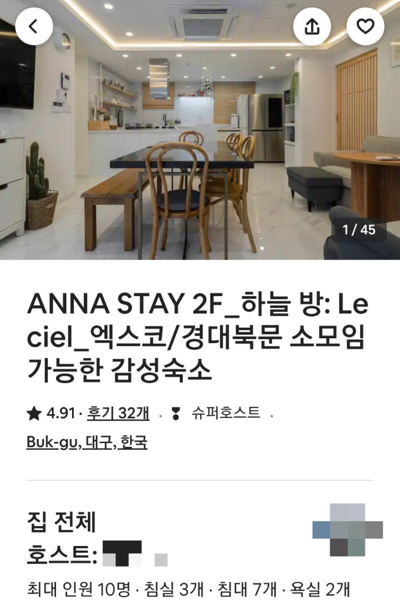 대구 북구 에어비앤비 단체숙소 [ANNA STAY 안나하우스] : 네이버 블로그