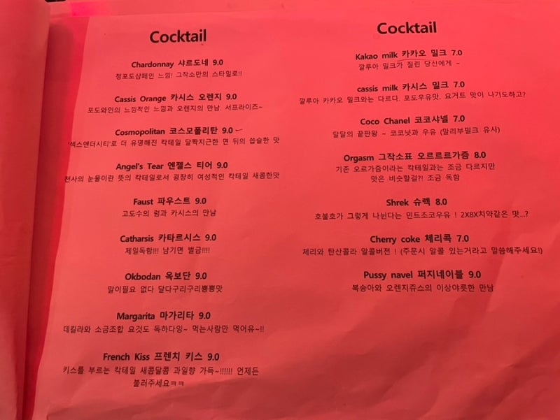 구월동 그작소 구월로데오 칵테일 무한리필 외부음식 반입가능 술집 추천칵테일 메뉴 네이버 블로그