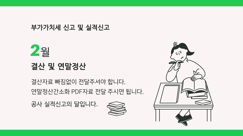 건설업 세무 업무 일정 상반기 네이버 블로그