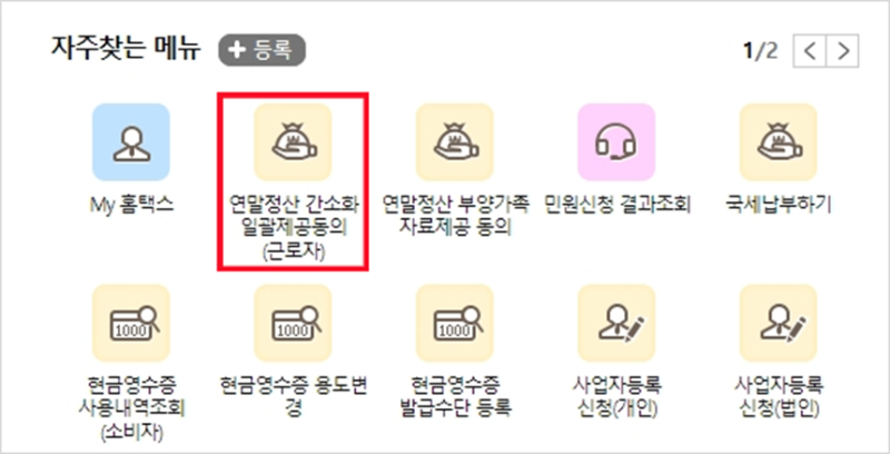 2022년 연말정산 간소화 일괄제공동의 하는법 공제자료 삭제하는 법 근로자편 네이버 블로그