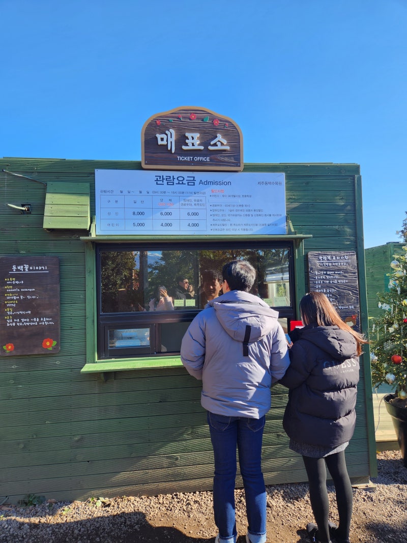 겨울 제주 동백꽃 명소 제주도 동백수목원 입장료 가격 및 상황 네이버 블로그