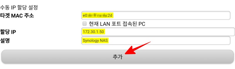 NAS 구축을 위한 KT ipTIME 공유기 사설 IP 고정 설정 : 네이버 블로그