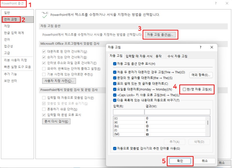 Microsoft 파워포인트 Ppt에서 한글이 영문으로 바뀌는 현상→ 한영변환해제 한컴타자입력기 삭제 네이버 블로그
