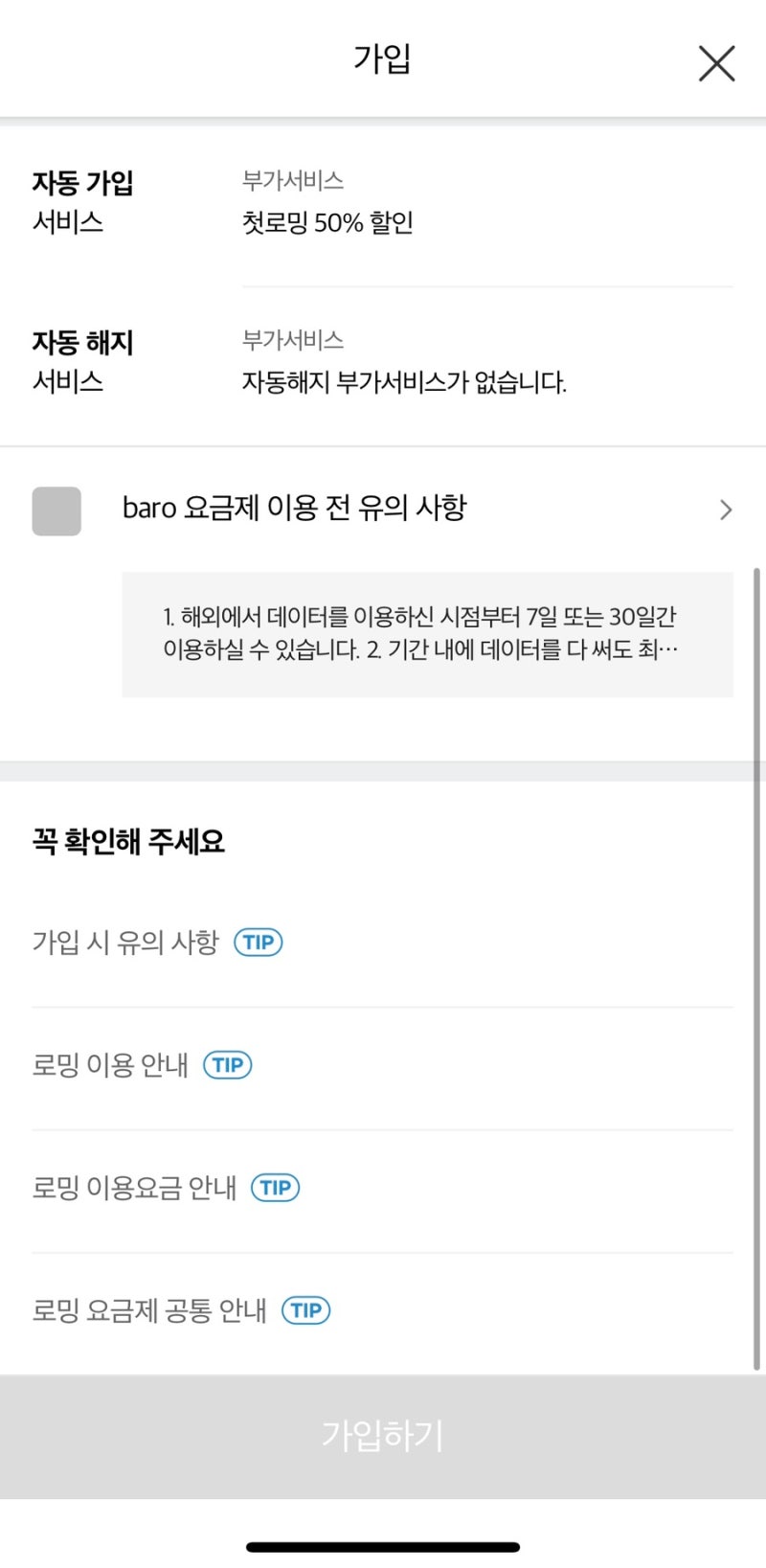 SKT 로밍 baro 요금제 50% 할인받는 방법(YT 요금제 5GB, 일본 후쿠오카, 아이폰 로밍, T 전화, 내돈내산) : 네이버 블로그