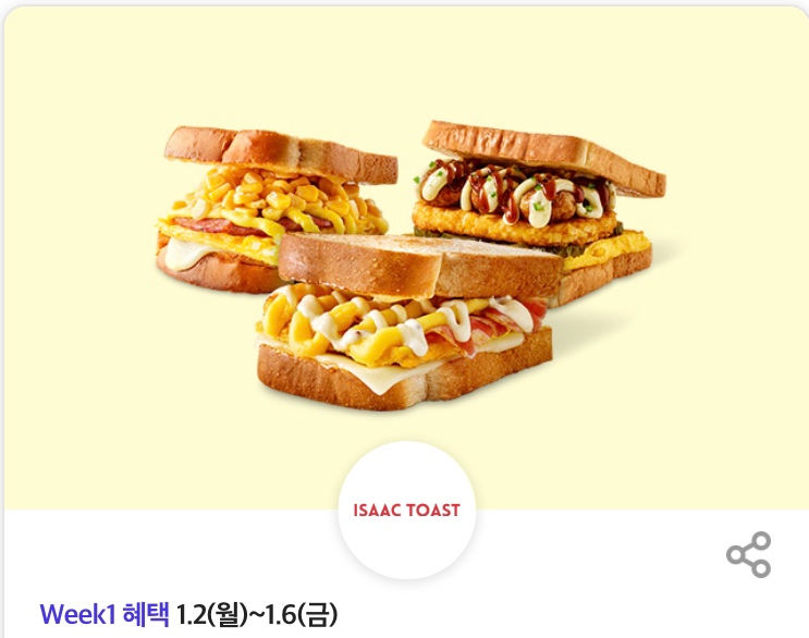 T Day 티데이 혜택 이삭토스트 주문 후기 ️ 네이버 블로그