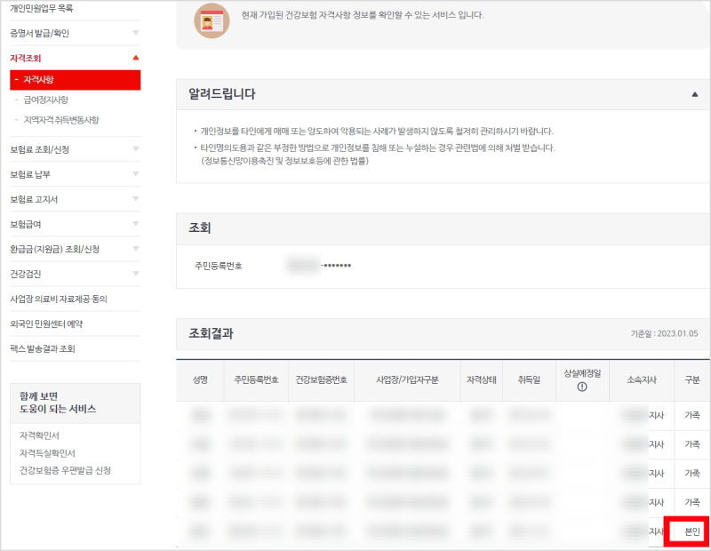 퇴사 후 부양자 건강보험에 피부양자로 등록하기4대 사회보험 정보연계센터 건강보험 직장가입자 피부양자 자격취득 신고 국민