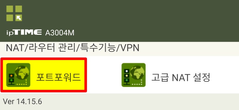 KT ipTIME 와이파이 공유기 포트포워딩 설정 : 네이버 블로그