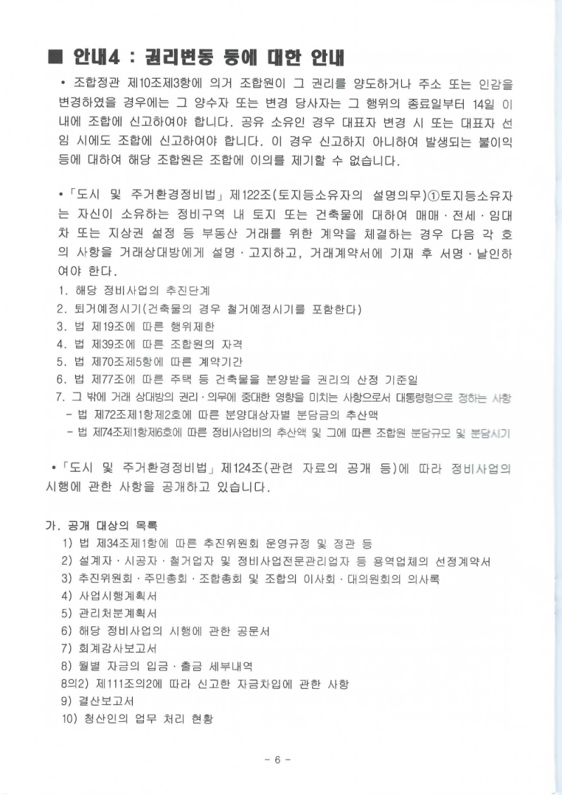 광천동재개발 관리처분계획수립 총회230129 현대건설 The H 루체도르 네이버 블로그