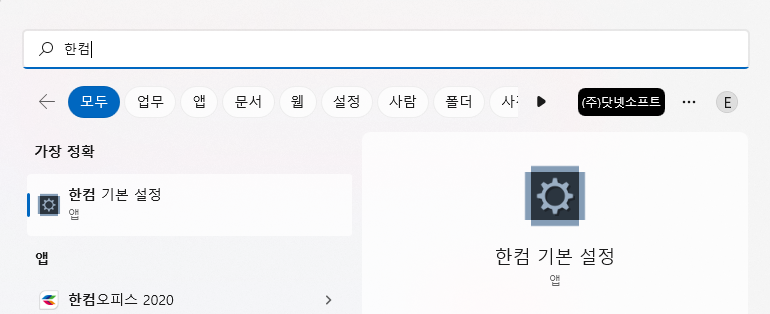 Microsoft 파워포인트 Ppt에서 한글이 영문으로 바뀌는 현상→ 한영변환해제 한컴타자입력기 삭제 네이버 블로그