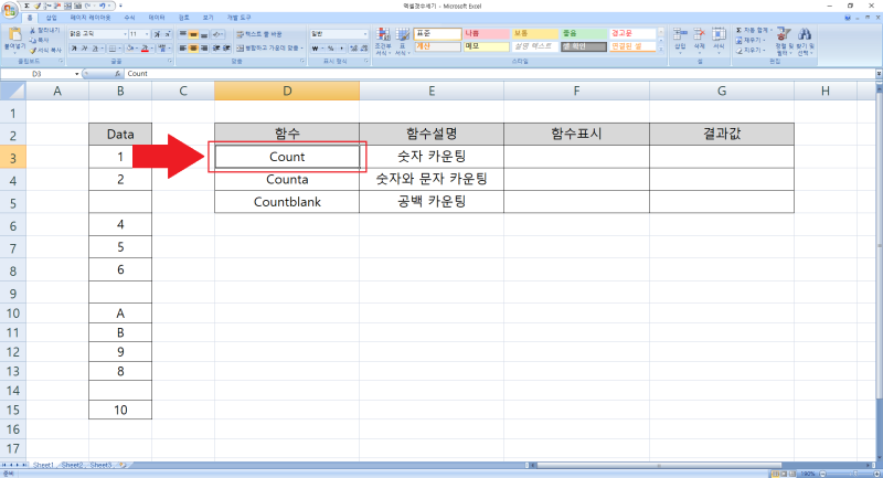 엑셀 갯수세기 카운팅 방법 간단 정리 네이버 블로그