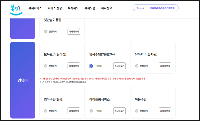 어린이집퇴소 후 보육료 → 양육수당 변경하는 2가지 방법 온라인 복지로 신청 또는 직접 주민센터 방문 네이버 블로그