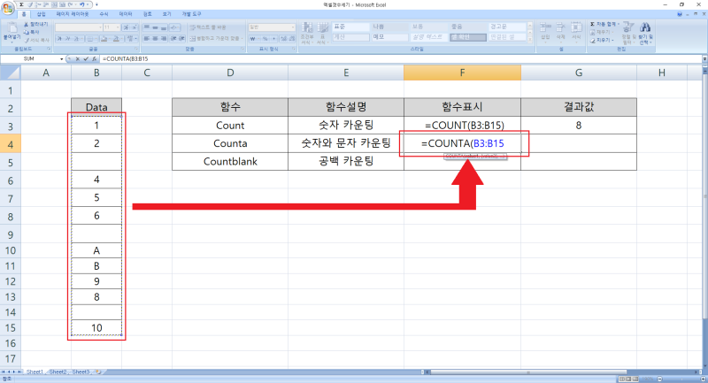 엑셀 갯수세기 카운팅 방법 간단 정리 네이버 블로그
