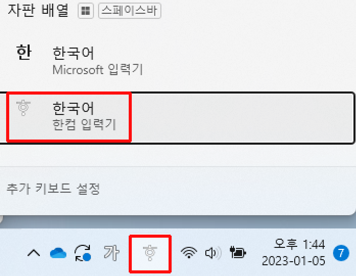 Microsoft 파워포인트 Ppt에서 한글이 영문으로 바뀌는 현상→ 한영변환해제 한컴타자입력기 삭제 네이버 블로그
