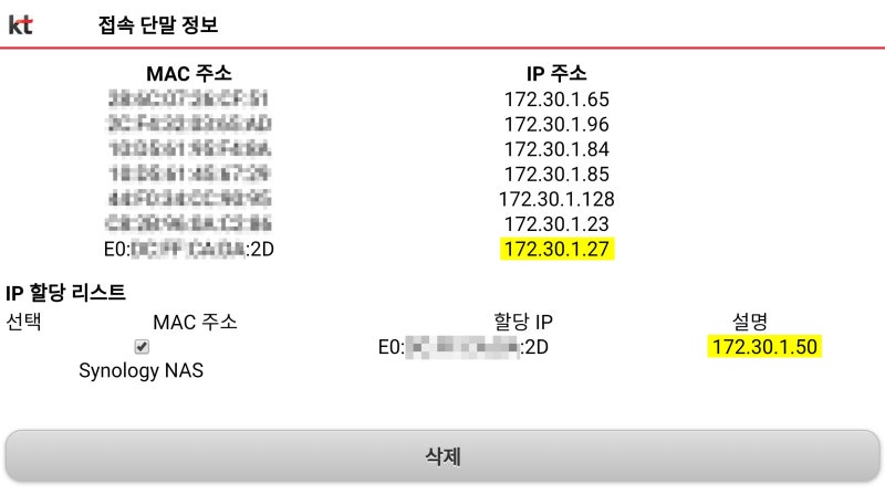NAS 구축을 위한 KT ipTIME 공유기 사설 IP 고정 설정 : 네이버 블로그