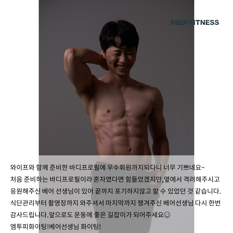 엠투피 구평점 부부회원님의 커플 바디프로필♥ 네이버 블로그