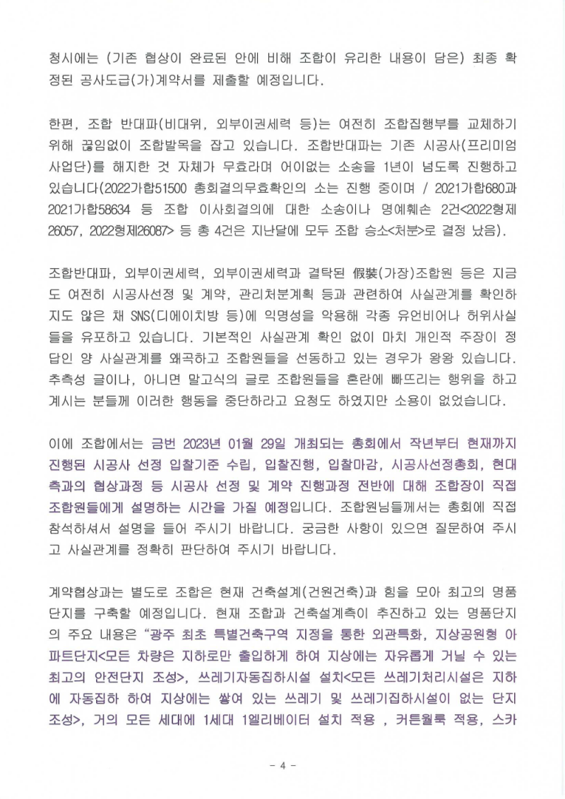 광천동재개발 관리처분계획수립 총회230129 현대건설 The H 루체도르 네이버 블로그