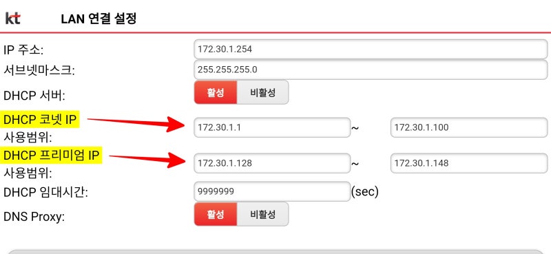 NAS 구축을 위한 KT ipTIME 공유기 사설 IP 고정 설정 : 네이버 블로그