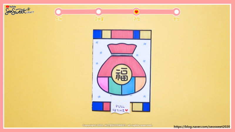 겨울 복주머니 팝업카드 만들기|설날|새해|미술|만들기|활동|자료|무료도안|도안 나눔|어린이집 미술|유치원 미술|초등미술