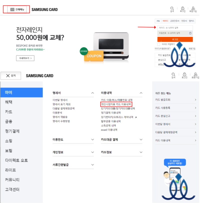 부가세 종합소득세 신고용 삼성카드 카드내역 다운로드 네이버 블로그