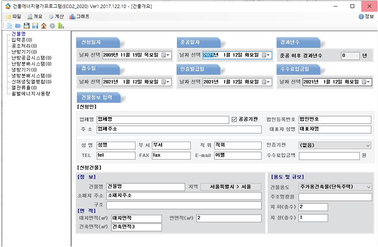 [친환경건축컨설팅] 에너지 성능 평가 프로그램 ‘ECO2’ 입력방식 : 네이버 블로그
